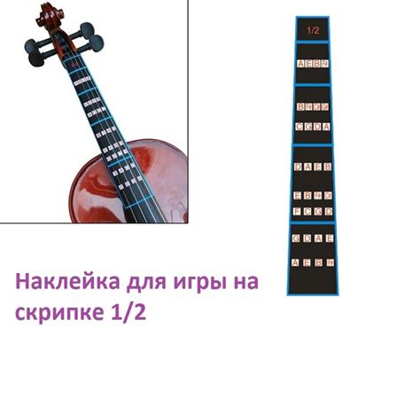 Наклейка с нотами на гриф для скрипки 1 2 купить с доставкой по выгодным ценам в интернет