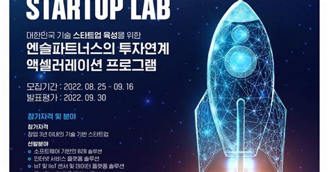 엔슬파트너스 팁스연계 시드투자 받을 Etsl 6기 모집 엔슬파트너스 팁스연계 시드투자 받을 Etsl 6기 모집