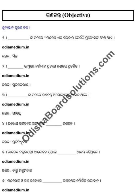 chse odisha class 12 political science chapter 1 objective question