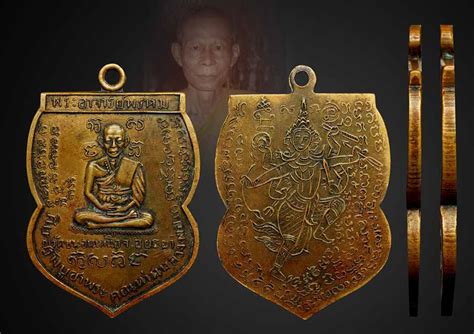 พระหลวงพ่อพรหม วัดขนอนเหนือ อยุธยา เหรียญนารายณ์ 1 ปี 09 หลวงพ่อพรหม วัดขนอนเหนือ