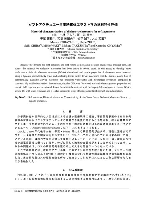 Pdf Material Characterization Of Dielectric Elastomers For Soft