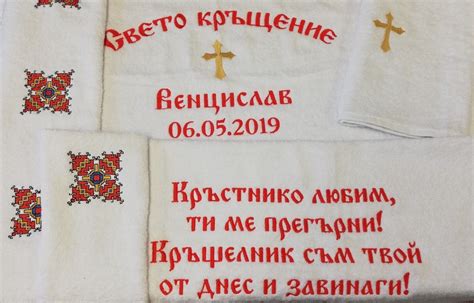 Комплект кърпи за кръщене Етно мотив Бебешка Визитка