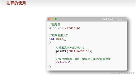 c语言07 注释基本使用 csdn博客