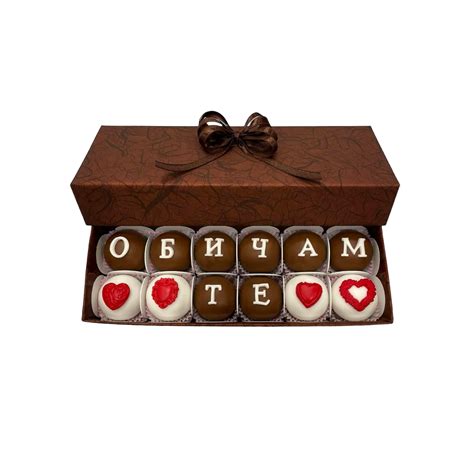 Бонбони с надпис Обичам те 12 бр Dalina