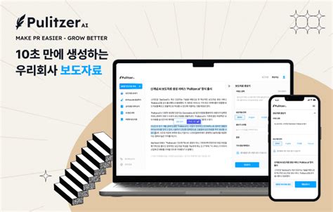 스타씨드 보도자료 자동생성하는 퓰리처AI 정식 출시 ZDNet korea