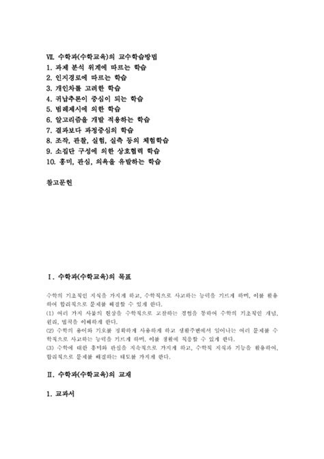 수학과수학교육목표 수학과수학교육교재 수학과수학교육내용 수학과수학교육이산수학 수준별교육과정 인성교육 수학과 교수학습방법 인문교육