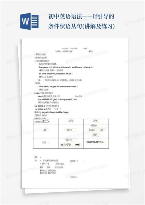 初中英语语法——if引导的条件状语从句 讲解及练习 Word模板下载 编号lrkpekxp 熊猫办公