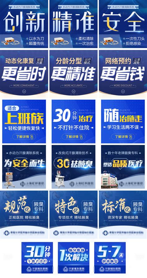 蓝色医疗百度推广创意图竞价小图psd广告设计素材海报模板免费下载 享设计