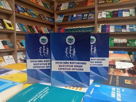 Хуу Монголын Хуульчдын холбоо Mongolian Bar Association