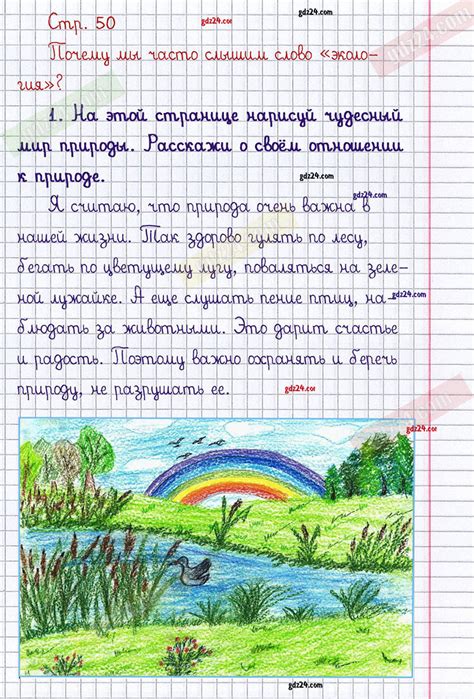 Ответы к заданиям на 50 странице рабочей тетради по окружающему миру Плешаков за 1 класс 2 часть