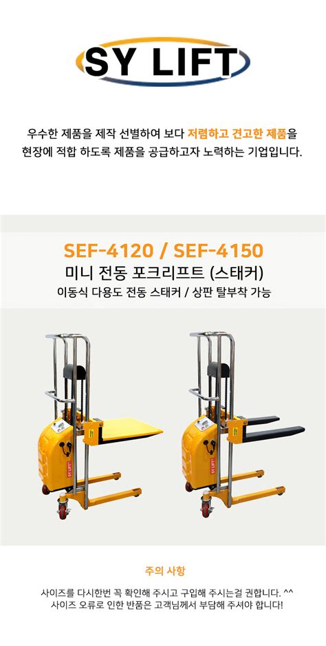 미니 다용도 전동 포크리프트 Sef 4120 4150 포크리프트 Sy리프트 공식 홈페이지