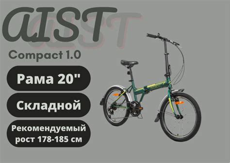 Велосипед городской Aist Аист Compact 1 0 20 зеленый производство РБ купить по выгодной цене