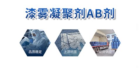 漆雾凝聚剂 AB剂 除漆剂漆雾凝聚剂生产厂家