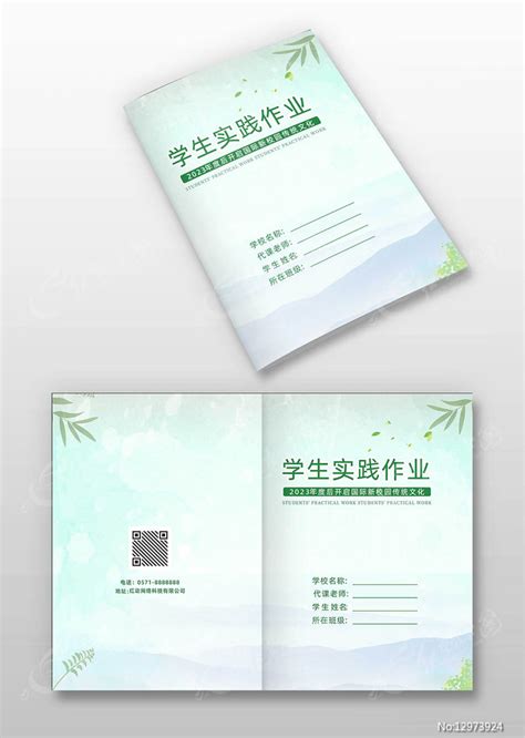青绿色学生实践作业封面图片下载 红动中国