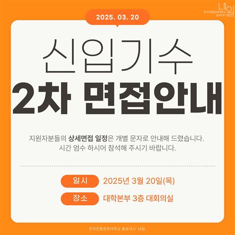 한국전통문화대학교 홍보대사 내일 어제를 담아 내일을 여는 문 안녕하세요 한국전통문화대학교 홍보대사 ‘내일입니다 저희 ‘내일의 신입기수 15기 모집 소식을