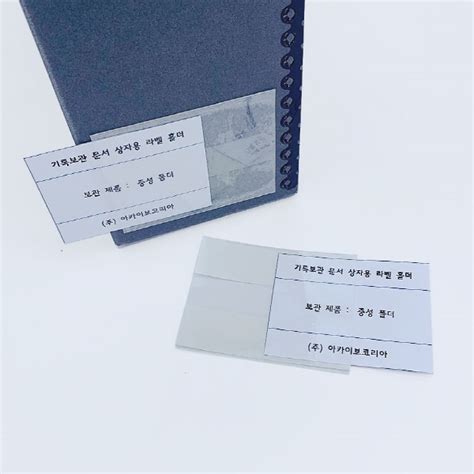 아카이브코리아 기록물보존용품
