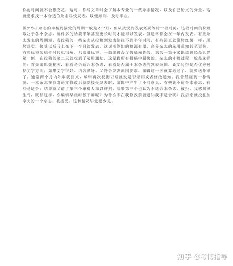 Sci论文写作方法 知乎