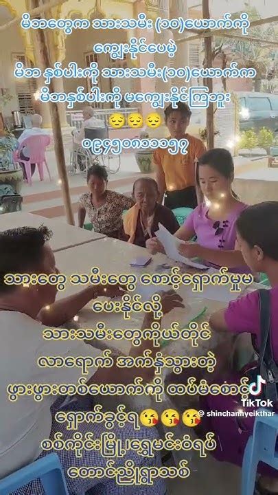 ရက်စက်ကြတဲ့ သား သမီးတွေရယ်😢မိဘတွေကို ဘိုးဘွားရိပ်သာပို့ ရတယ်လို့😊ရင်တွေကွဲကြေရပါတယ်😢😢ကိုယ