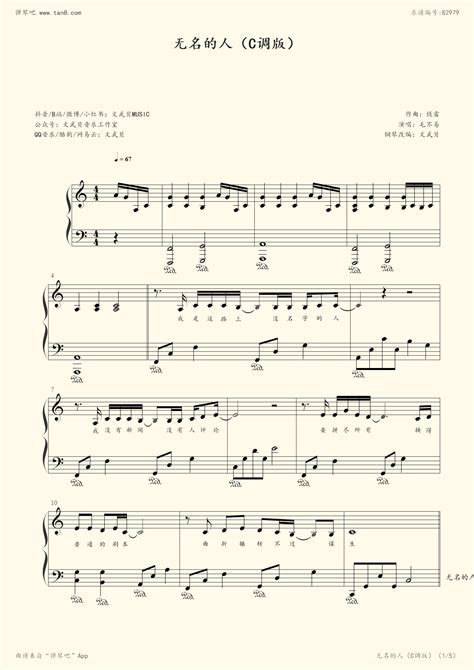 《无名的人钢琴谱》电影《雄狮少年》主题曲毛不易（五线谱 钢琴曲 指法） 弹吧蛐蛐钢琴网