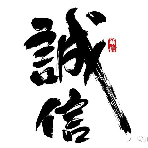 致全市政协委员的诚信建设倡议书 经营 社会 意识