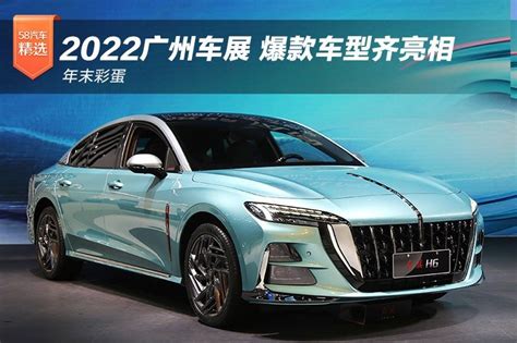 年末彩蛋 2022广州车展 爆款车型齐亮相凤凰网视频凤凰网