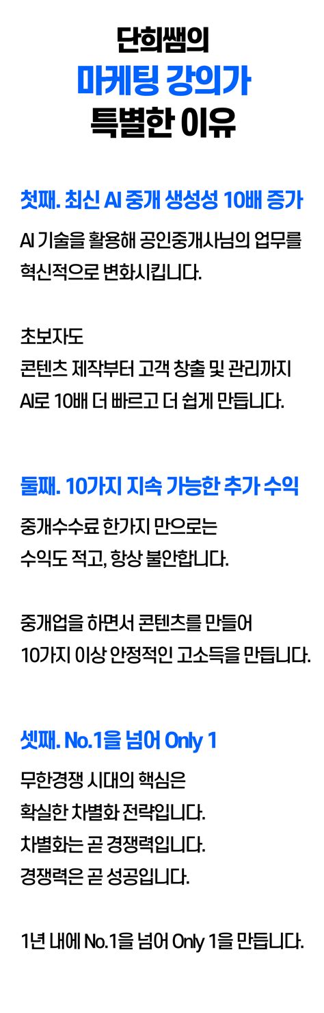 1기 모집 마감 6개월 안에 매출 10배 만드는 공인중개사 마케팅 마스터 클래스
