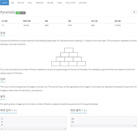 백준java 5341 Pyramids