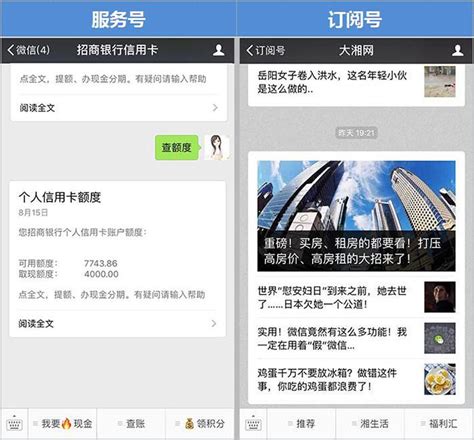 请问订阅号和服务号有啥区别？哪个更好？ 知乎