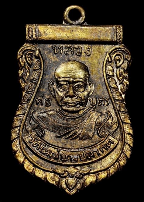 เหรียญหลวงพ่อบุตร ออกวัดบางด้วน ปี2493 องค์ที่ 2 ครับ เจริญสุข