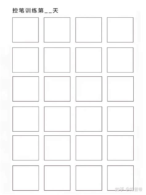 如何自学板绘？实用板绘控笔练习分解攻略图 知乎