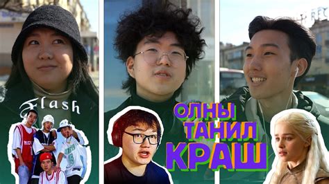 Таны хамгийн анхны олны танил КРАШ хэн бэ №1 Youtube