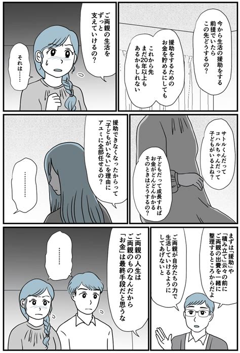 ＜両親へのお金は？＞身内の話し合いに冷静な夫「金銭の援助は最終手段」【第8話まんが：姉の気持ち】 ママスタセレクト