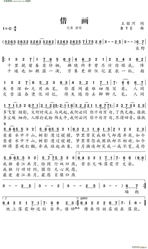 借画 伦桑 歌谱简谱网