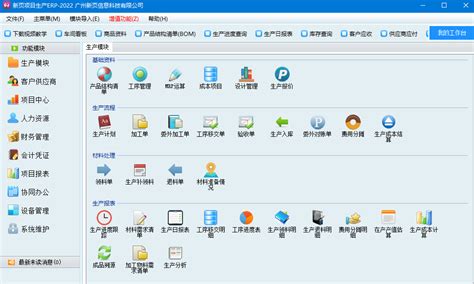 项目生产erp 适合项目 生产型企业 产品介绍 新页软件