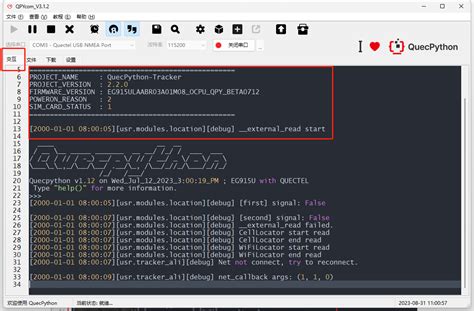 智能定位器解决方案 QuecPython