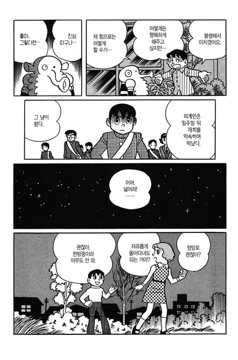 후지코 F 후지오 단편 만화 애인제조법 1979년作 미스터리 공포 에펨코리아