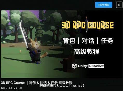 unity课堂：3d rpg course，背包and对话and任务 高级教程 百度云下载