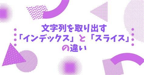 Pythonの「位置引数」と「キーワード引数」の違いと具体的な使い分け 【ゼロ→イチ】プログラミング情報サイト