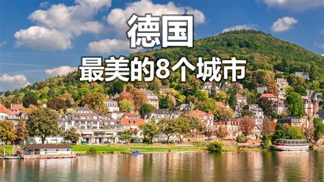 【云游天下】德国最美的8个城市，柏林？慕尼黑？科隆？必打卡景点详录 德国旅游 欧洲旅游 柏林旅游 德国深度游 Germany Travel Guide Youtube