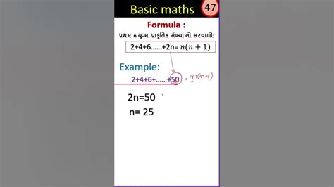 47 Sum Of First N Even Number Formula Basic Maths You Tube Short