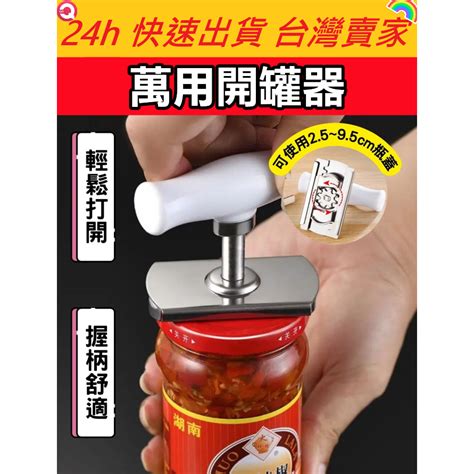 🔥現貨🔥【quickgo 快快購 】 德式工藝 萬用開罐器 開瓶器 開罐器 擰蓋器 露營 登山 廚房用品 廚房用具 收納 蝦皮購物