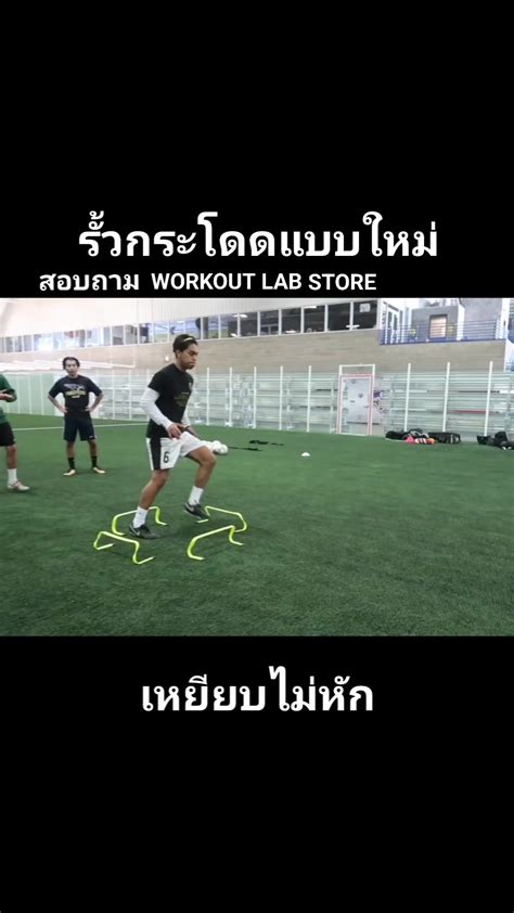 รั้วกระโดด รั้วฟุตบอล ฝึกสปีด รั้วกระโดดเหยียบได้ รับจัดหาอุปกรณ์