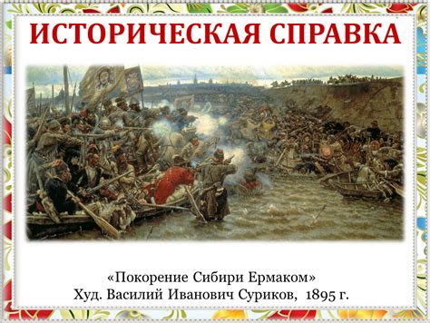 Предание О покорении Сибири Ермаком дидактический материал к уроку литературы в 8 классе
