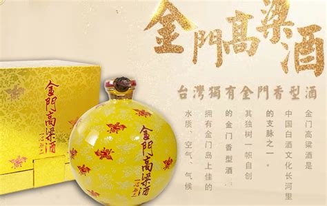 金门高粱酒品牌资料介绍金门高粱酒怎么样 品牌之家