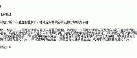 如图是某同学探究唾液淀粉酶对淀粉消化的实验操作过程 下列各项关于实验结果的描述中 正确的是 A①变蓝 ②变蓝 B①变蓝 ②不变蓝C①