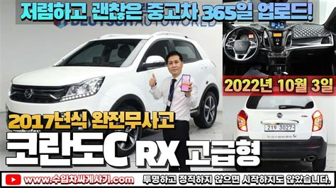 5분 중고차 뉴스타일코란도c 중고차가성비 6만km 무한최저가 어디 Ft3027 수입차싸게사기 도이치오토월드 수원중고차 Suv 차박 캠핑 가자 Youtube