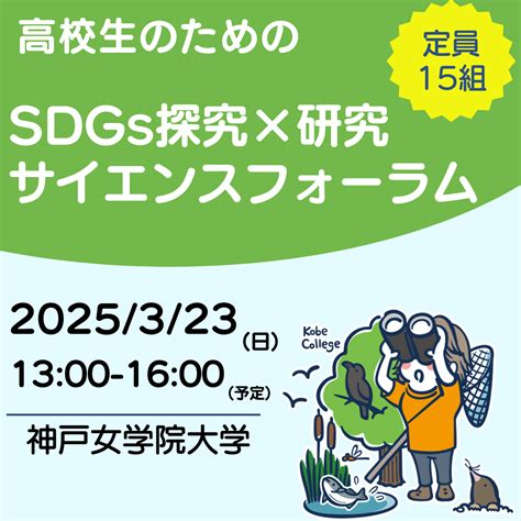 神戸女学院大学 環境・バイオサイエンス学科 生物多様性保全のための教材を制作しています🎉 神戸女学院の日常 自然環境教育学研究室（ Kc三宅ゼミ）では卒業研究として生物多様性保全教材の