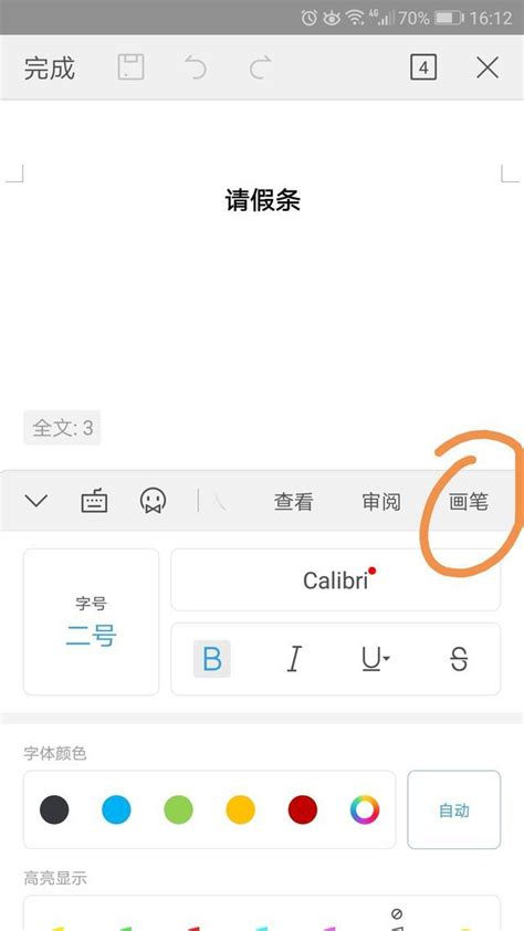 office 中墨迹书写工具 抛开手写笔和平板电脑，手机也可以保持墨迹原笔迹书写，签发文件 编程爱好者博客