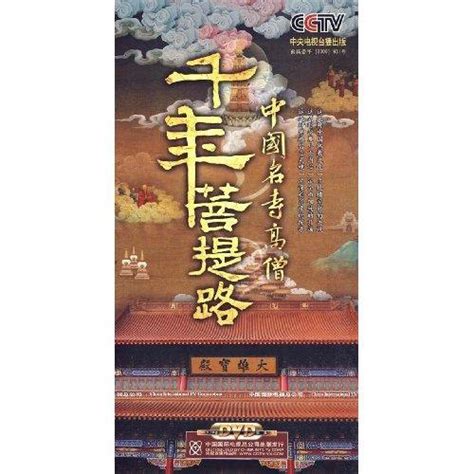 千年菩提路图册 360百科