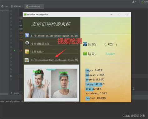 Python人脸表情识别系统 情绪识别系统 深度学习 神经网络cnn算法毕业设计（包含文档源码部署教程）表情识别系统 毕业设计 Csdn博客